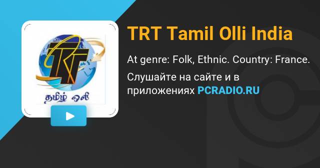 TRT Tamil Olli India Radio: listen online